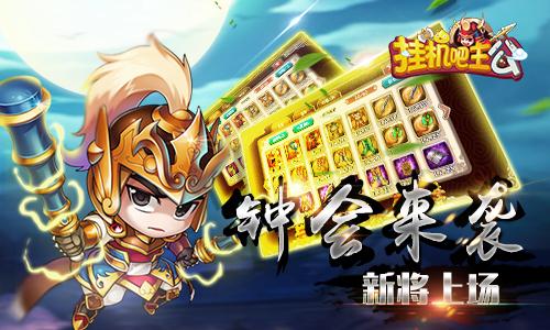 挂机吧主公战功怎么用图标