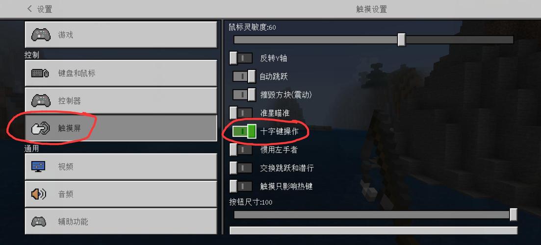 我的世界怎么换控制杆图标