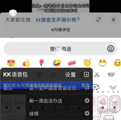 kk键盘变声器免费图标