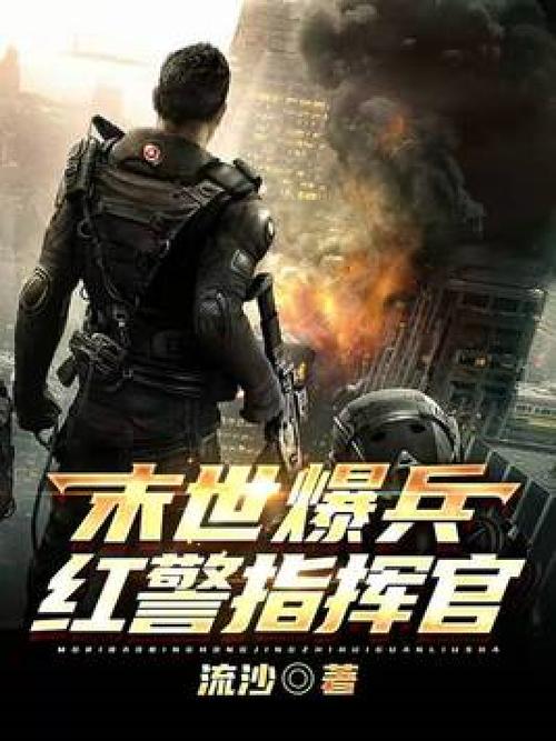 末世开局成为红警指挥官图标