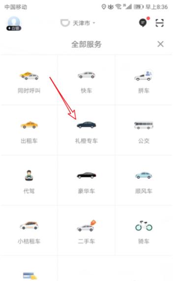 滴滴打车怎么叫车图标