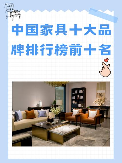 中国十大顶级家具排名截图
