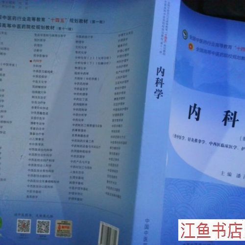 购买十四五中医规划教材图标