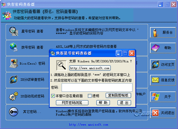 侠客密码查看手机版图标