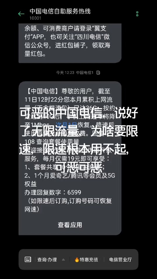 电信4g限速后怎样解除限速截图