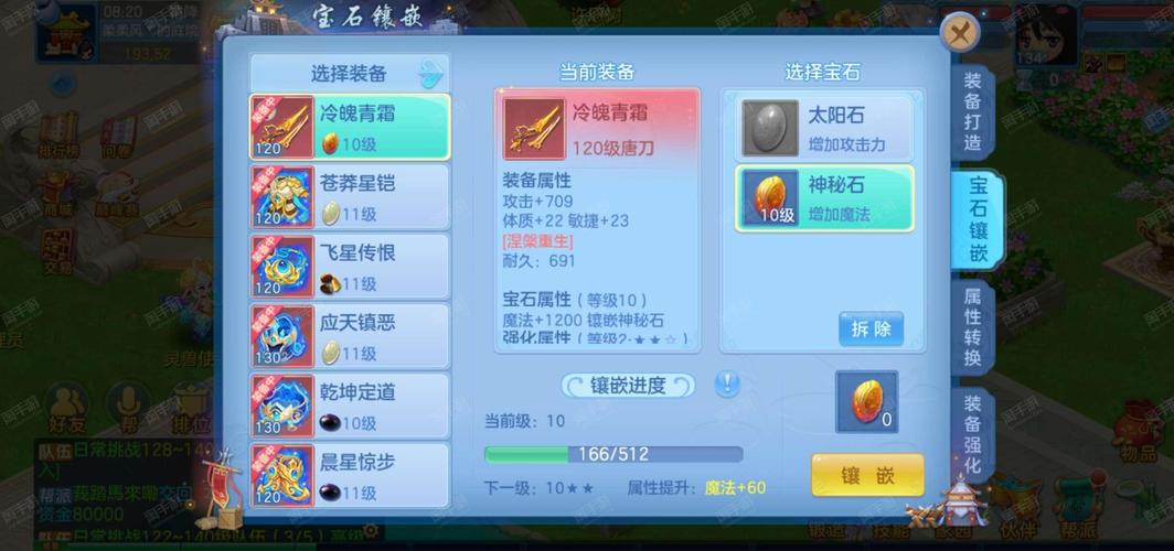 问道突破134任务流程图标