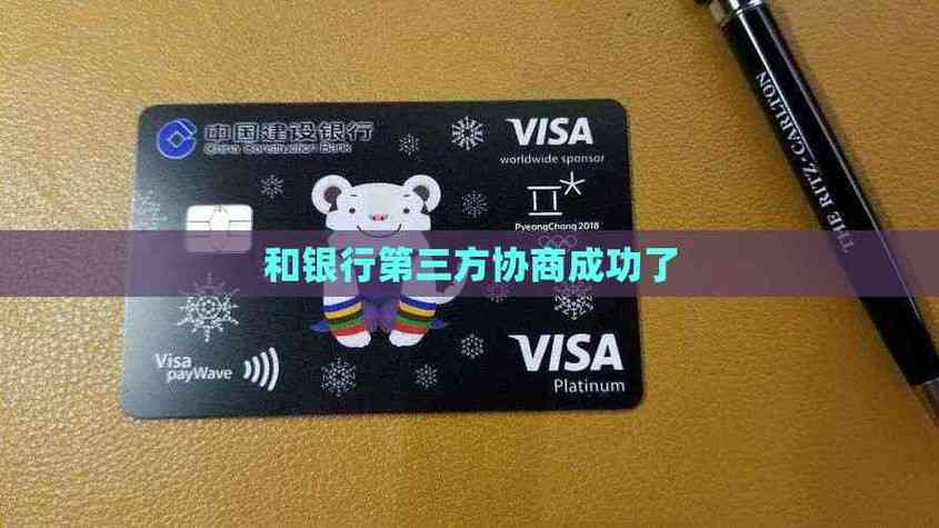 自己跟银行协商能成功吗图标