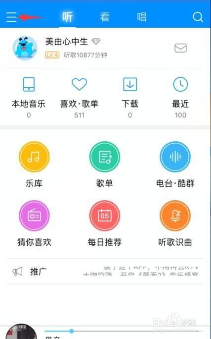 手机酷狗音乐歌词悬浮图标