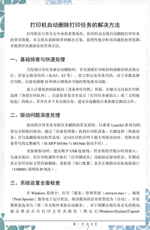 打印任务删除解决方法图标