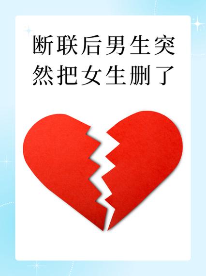 女人一旦删男人意味着什么图标