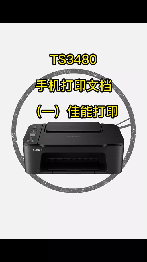 佳能打印机微信文件怎么打印图标
