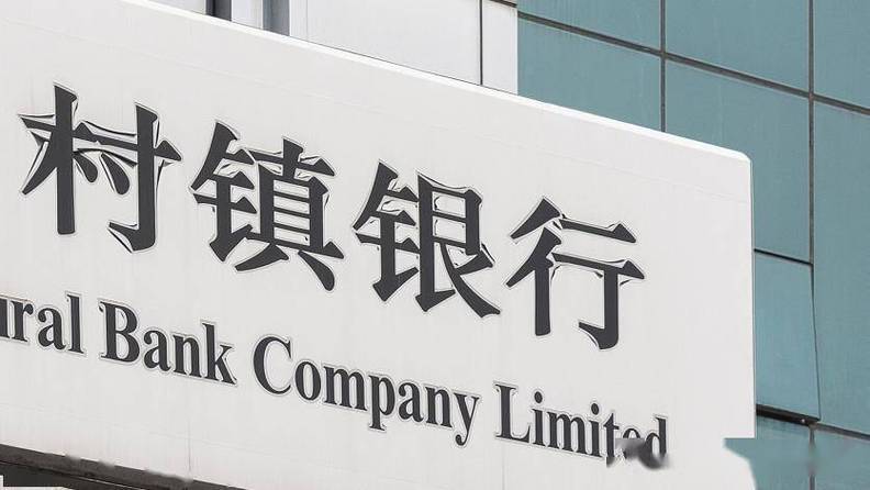村镇银行属于什么银行图标