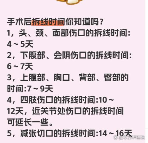 正常缝完针多久可以拆线图标