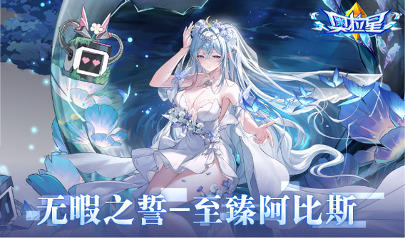 奥拉星之10个愿望小说图标