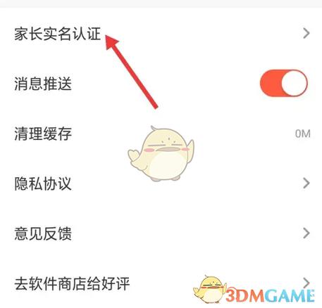 实名认证家长模式图标
