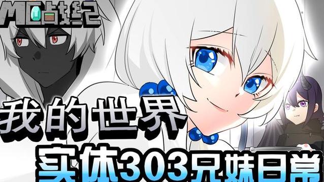 实体303的妹妹是谁截图