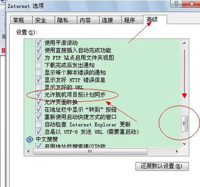 脱机状态密码登录不上怎么办截图