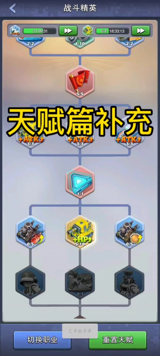 口袋奇兵通用天赋详解图标