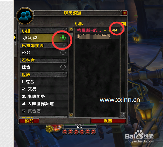 魔兽组队语音怎么开图标