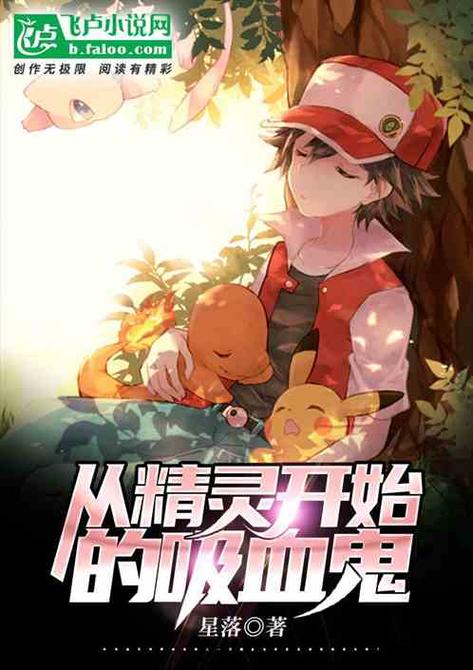 重生胬遍宝可梦世界的小说图标