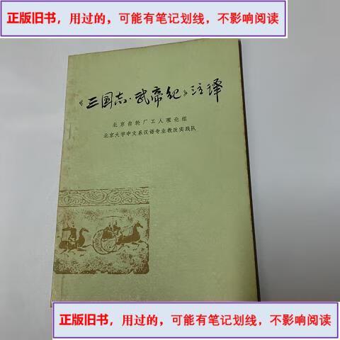 三国志武帝纪的翻译图标