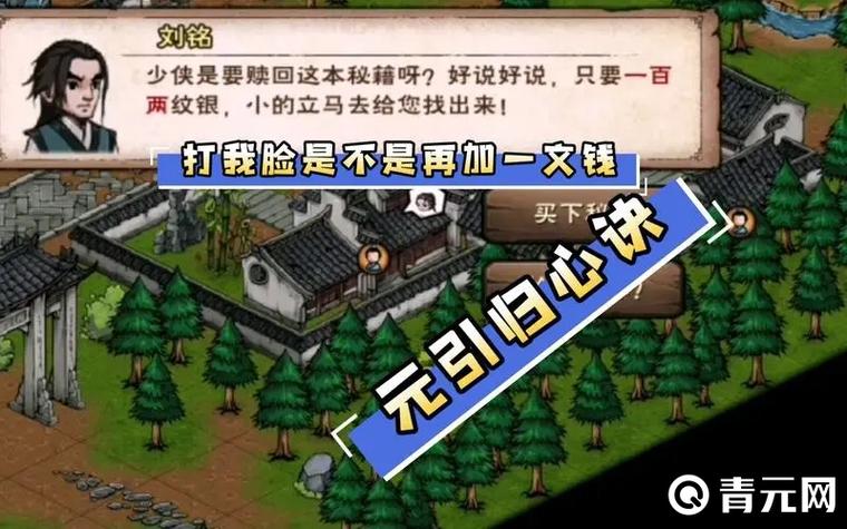 烟雨江湖归元引心诀谁学图标