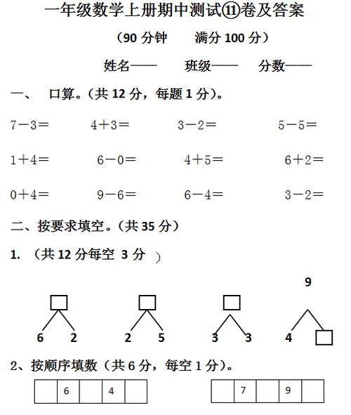 一年级期末考试满分多少分图标