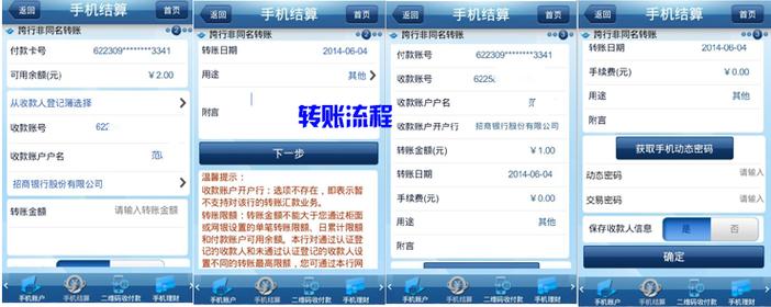 手机可以不同银行卡之间转账吗截图