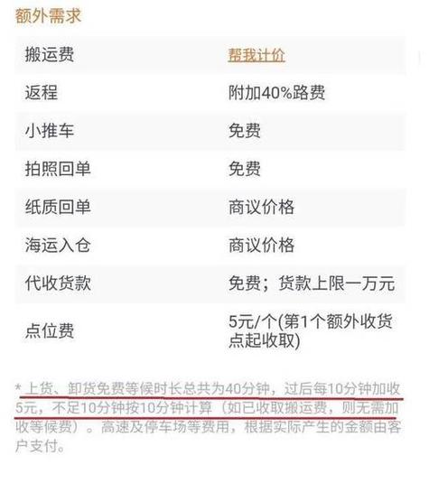 货拉拉订单完成怎么加额外费用图标