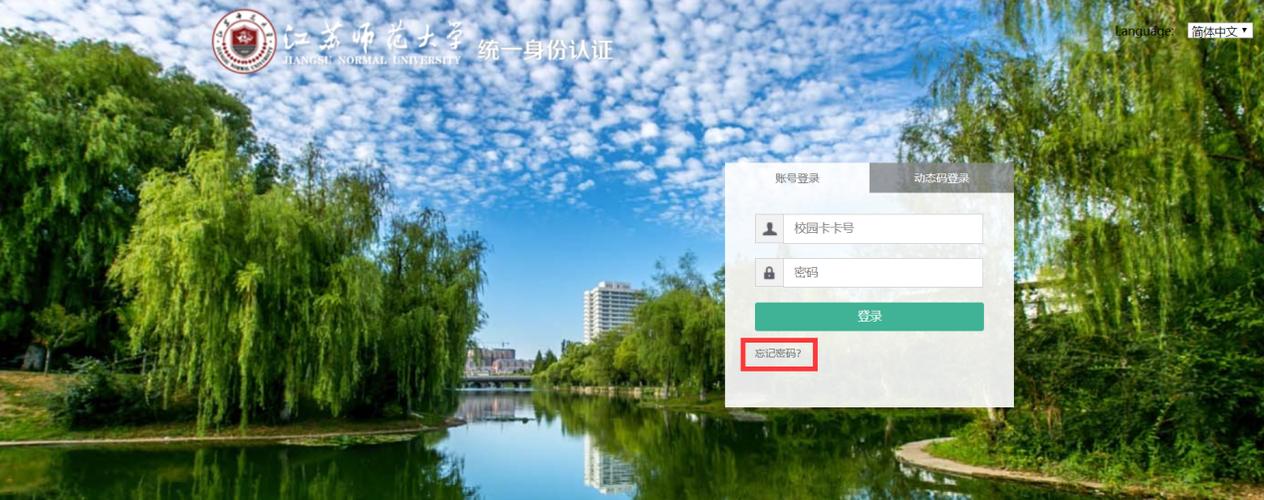 济南大学泉城学院信息门户登录截图