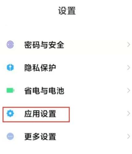 红米手机微信分身怎么开启图标