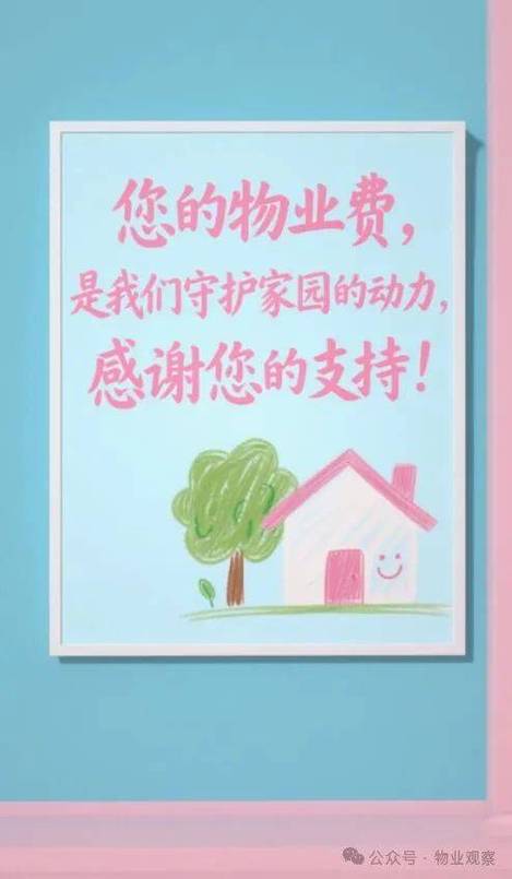 物业费催缴通知书图标