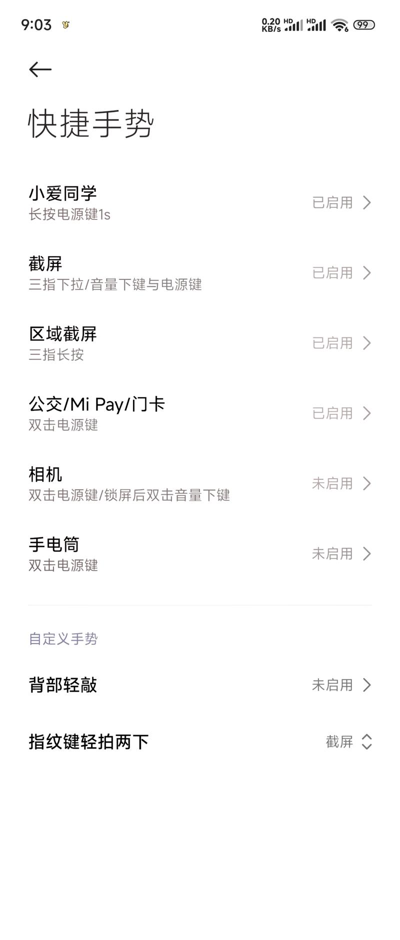 小米手机怎么设置下面三个键盘图标