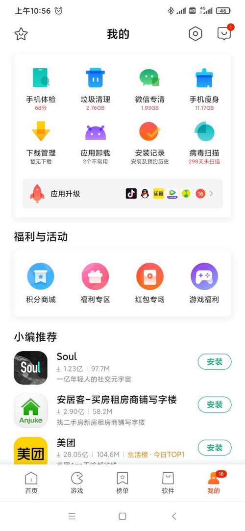 小米应用商店安全下载