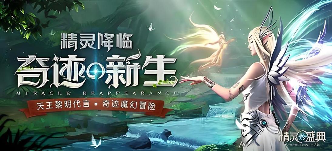精灵盛典真的有破解版吗截图