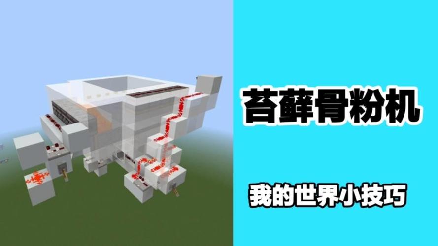 我的世界骨粉机网易版图标