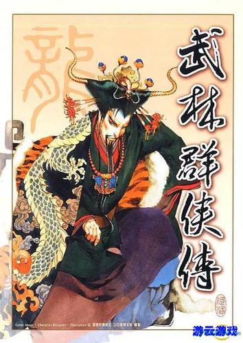 三国群侠传完美流程攻略截图