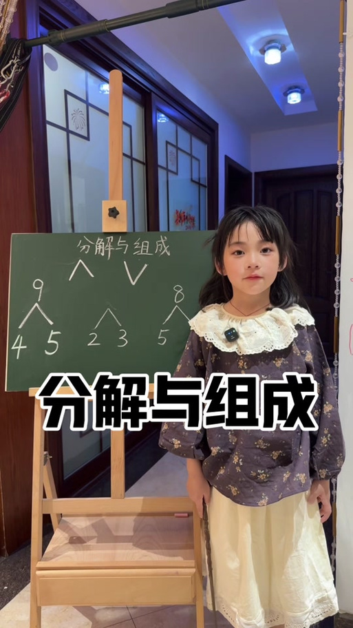 2到5的分解与合成
