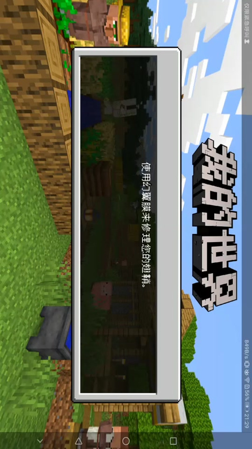 我的世界养鸡达人挂件怎么获得截图