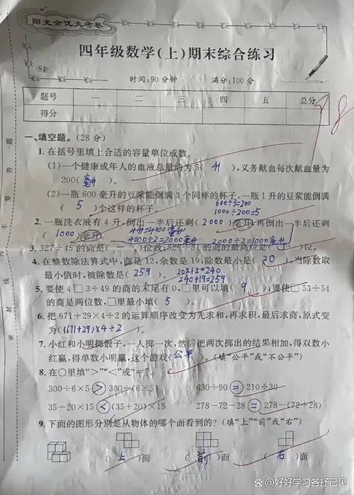 四年级上册数学黄冈密卷答案图标