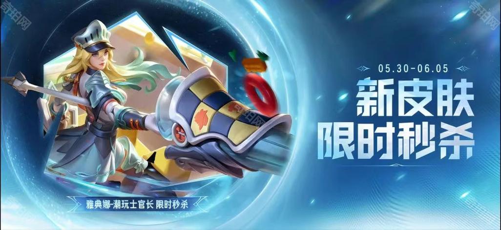 王者荣耀皮肤限免图标