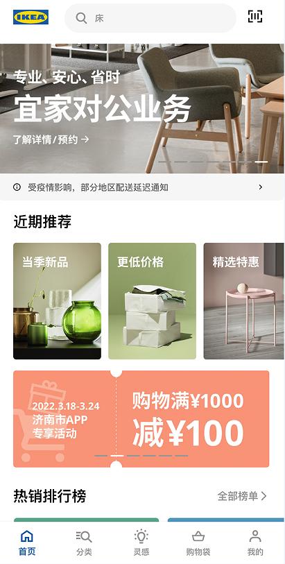 宜家app图标
