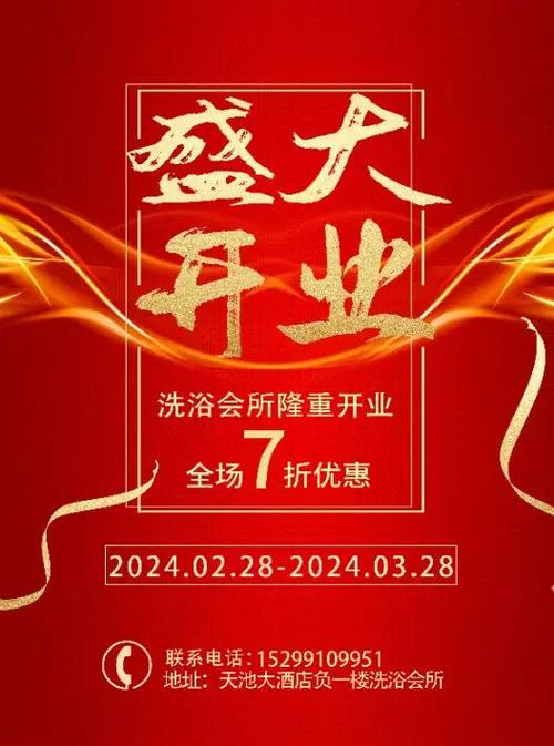 浴池开业公告图标