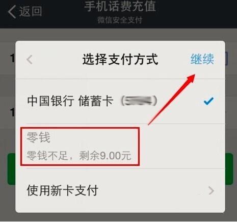 微信零钱为什么支付不了图标