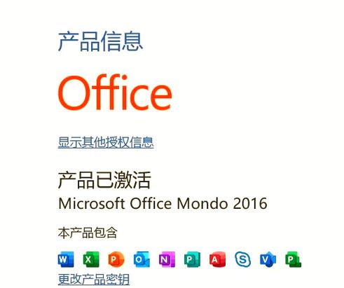 激活office2016图标