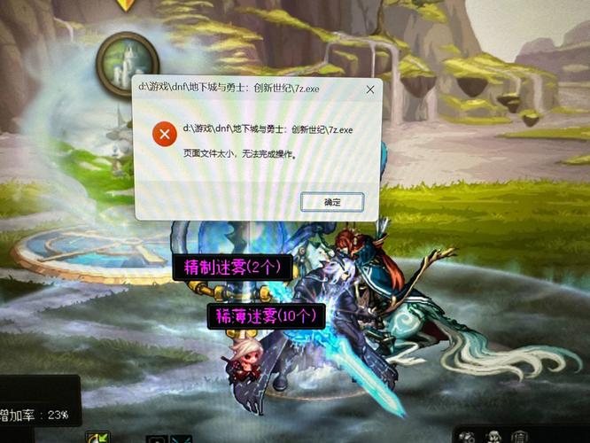 地下城安装到7z不动截图