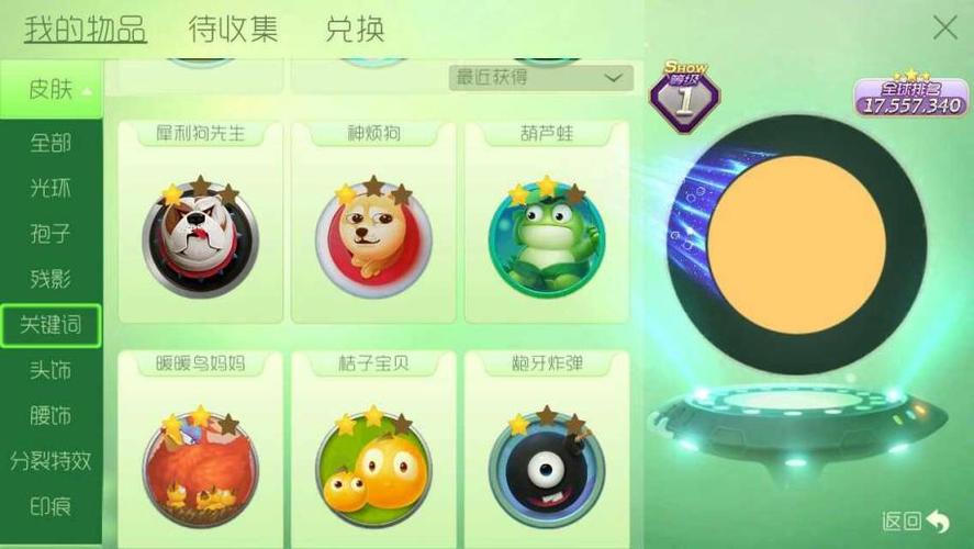 球球大作战蘑菇币干什么最划算图标