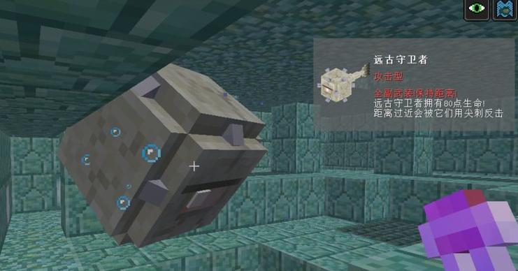 我的世界守卫者怎么驯服截图