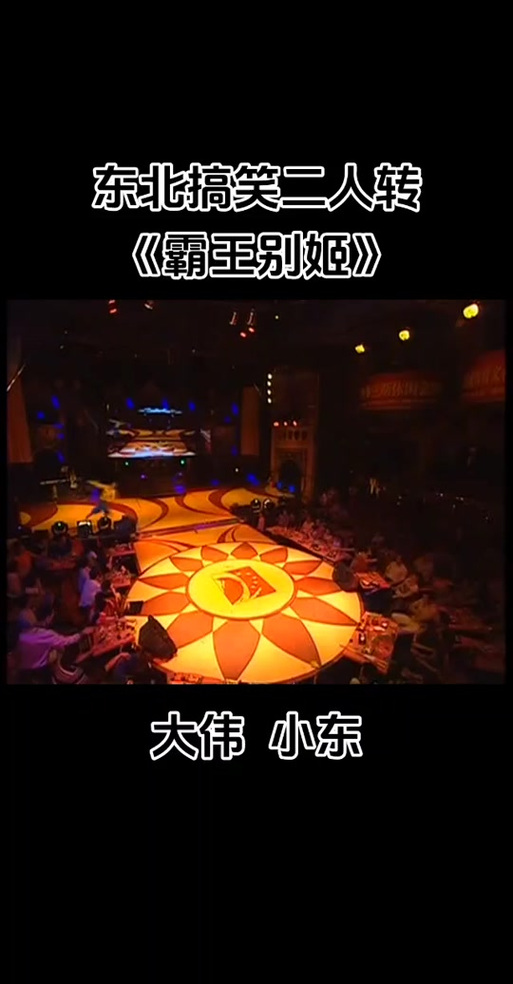 大伟小东搞笑小品大全