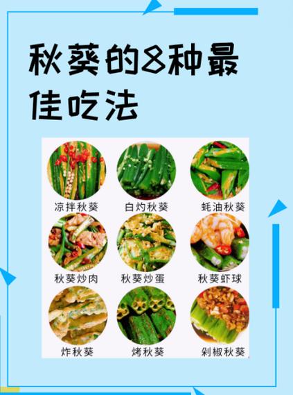 秋葵的做法大全截图